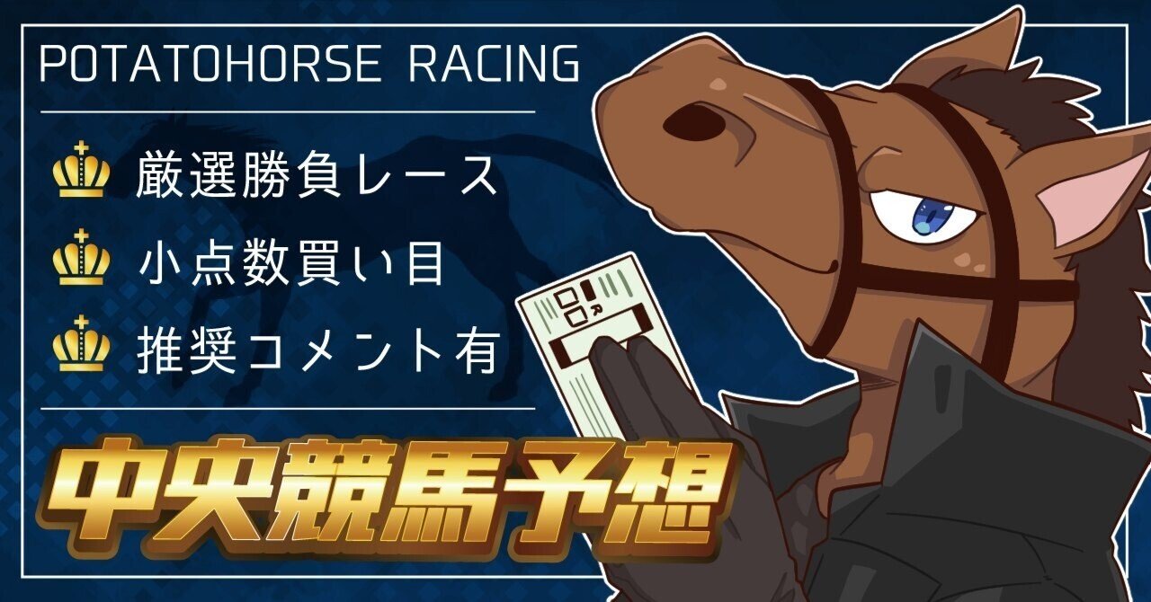525日 京都10r 1450発走｜ポテト競馬🍟