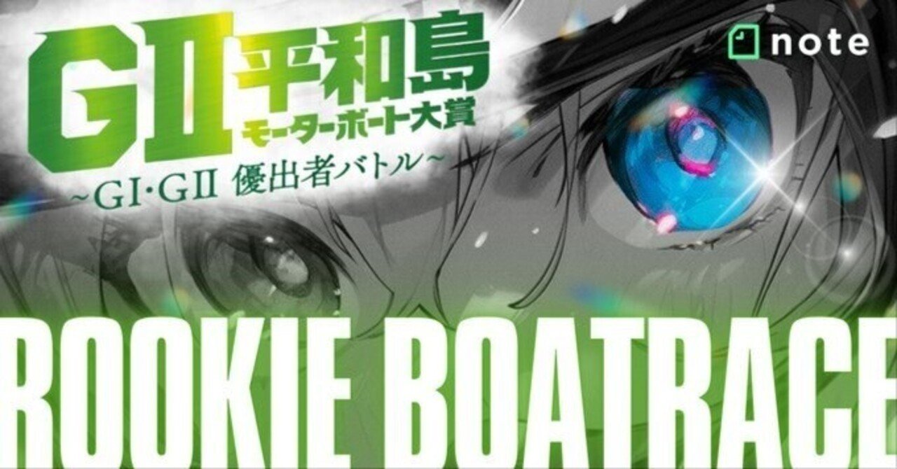 平和島8R【15:06】｜Ro0kie