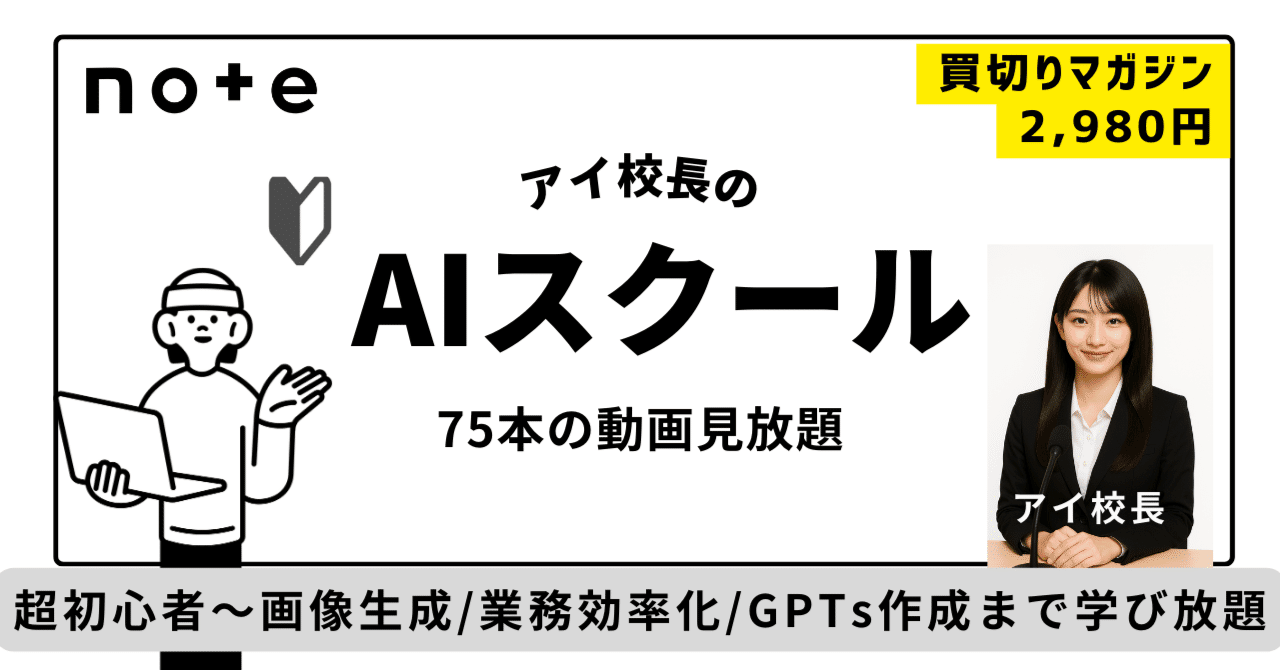 アイ校長のAIスクール 買切りマガジン 中級編 Step5～Step7｜アイ校長｜AIコーチ｜資格：ITパスポート｜GoogleAIEssentials