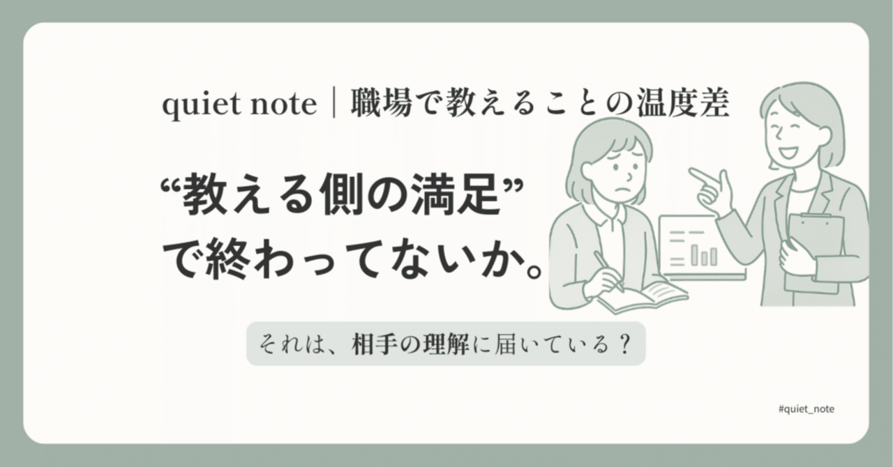 “教える側の満足”で終わってないか。｜リト｜quiet note