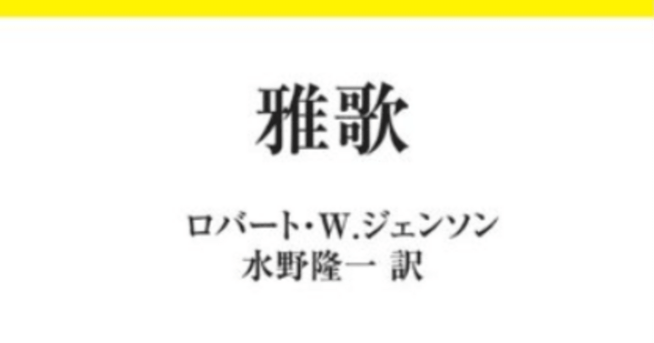 書記の読書記録2025.5.25『雅歌 (現代聖書注解)』｜Writer_Rinka