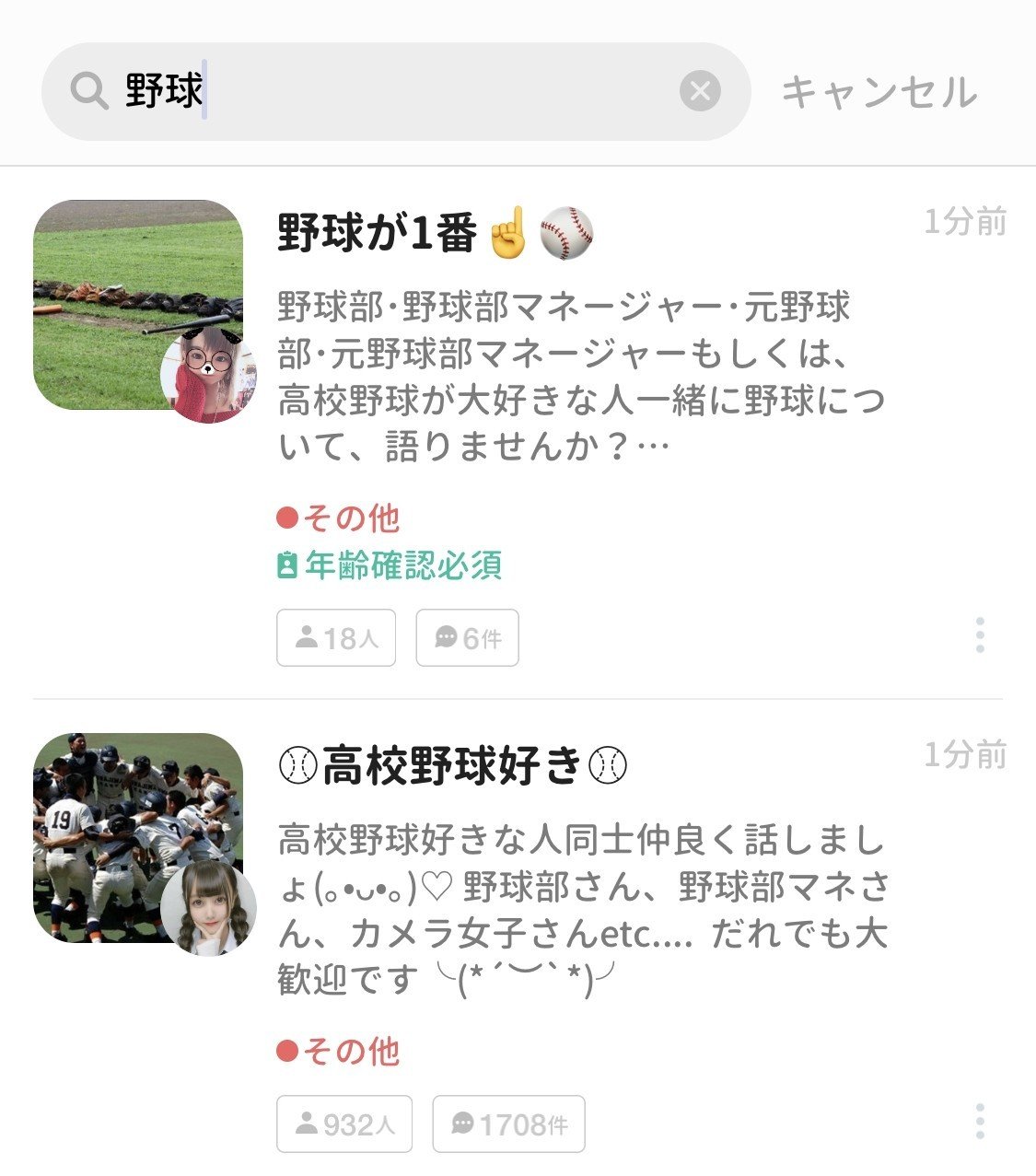 【サークル画面編】Yay(イェイ)の簡単な使い方を説明！｜gakusei_sns