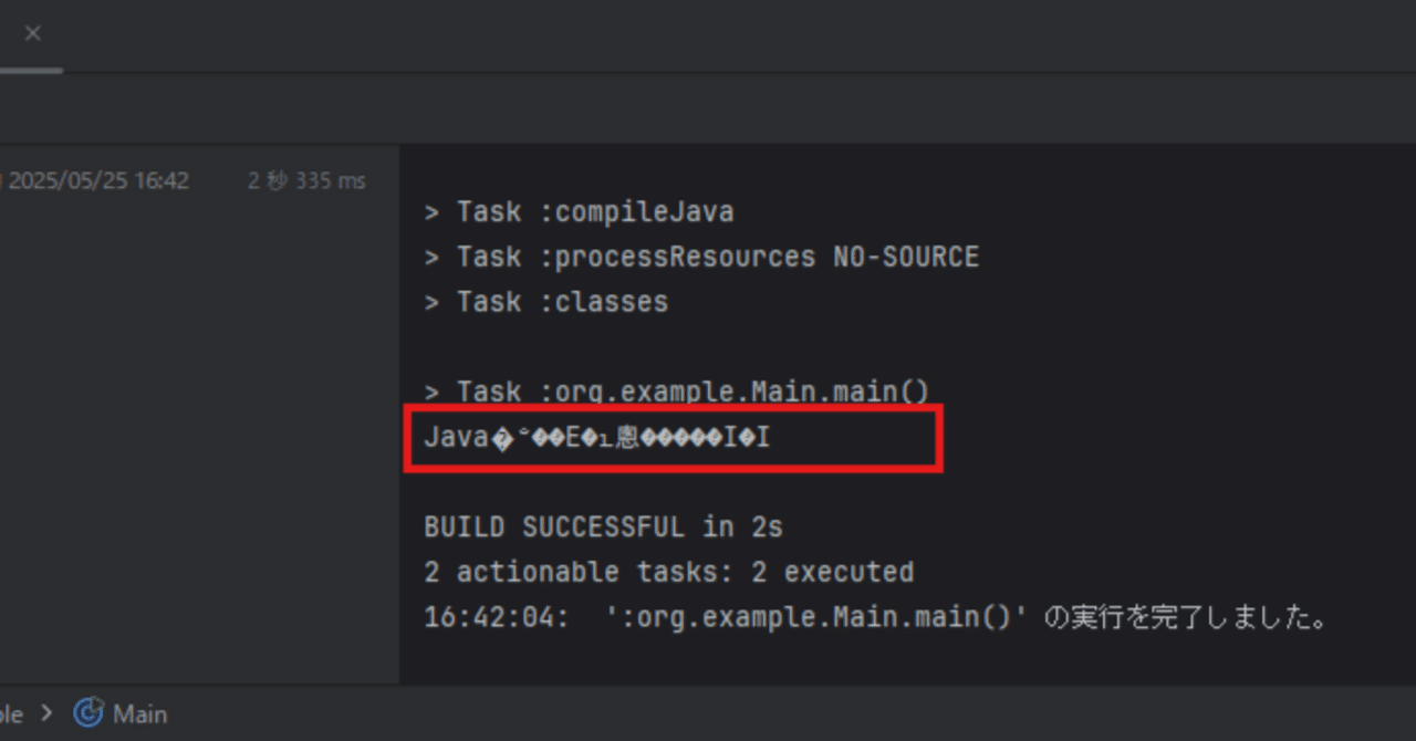 IntelliJのJavaコンソール出力の文字化けを解消する方法｜ヨシュ