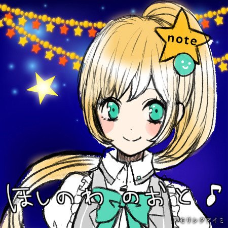 ほしのわのおと♪（うたいり）｜charly_jp