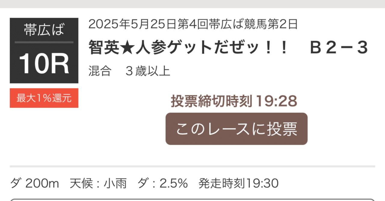 ばんえい10R｜ばんすけ