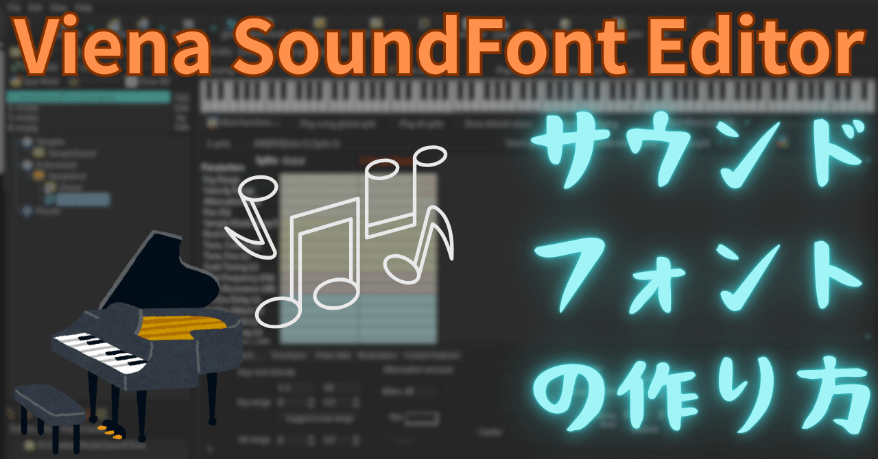 サウンドフォントの作り方 : メロディ編 | Viena SoundFont Editor (1.210)｜ロクフ
