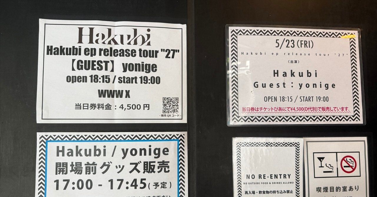 Hakubi EP 「27」Release Tour 感想Hakubi×yonige（Hakubiメイン）｜ビンゴ