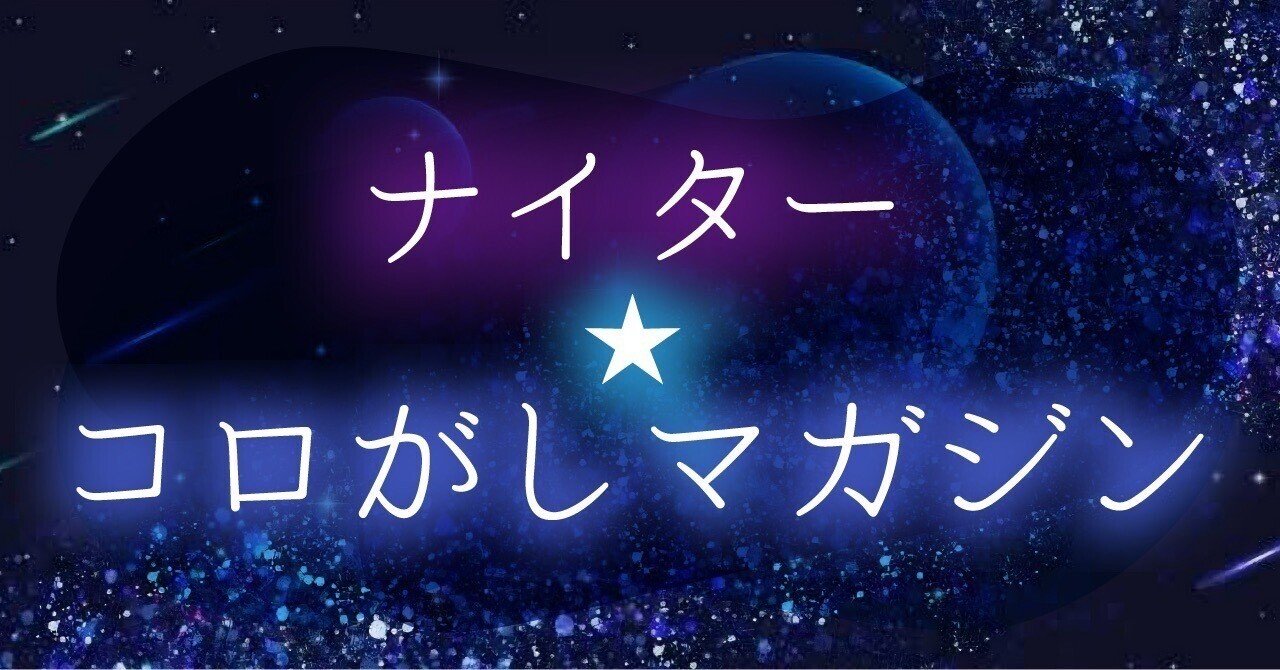 【525ナイター】夜からでも間に合う💥1万円→爆益狙いの転がし構成公開👿コロがしマガジン♦️|れいか🌟競艇女王