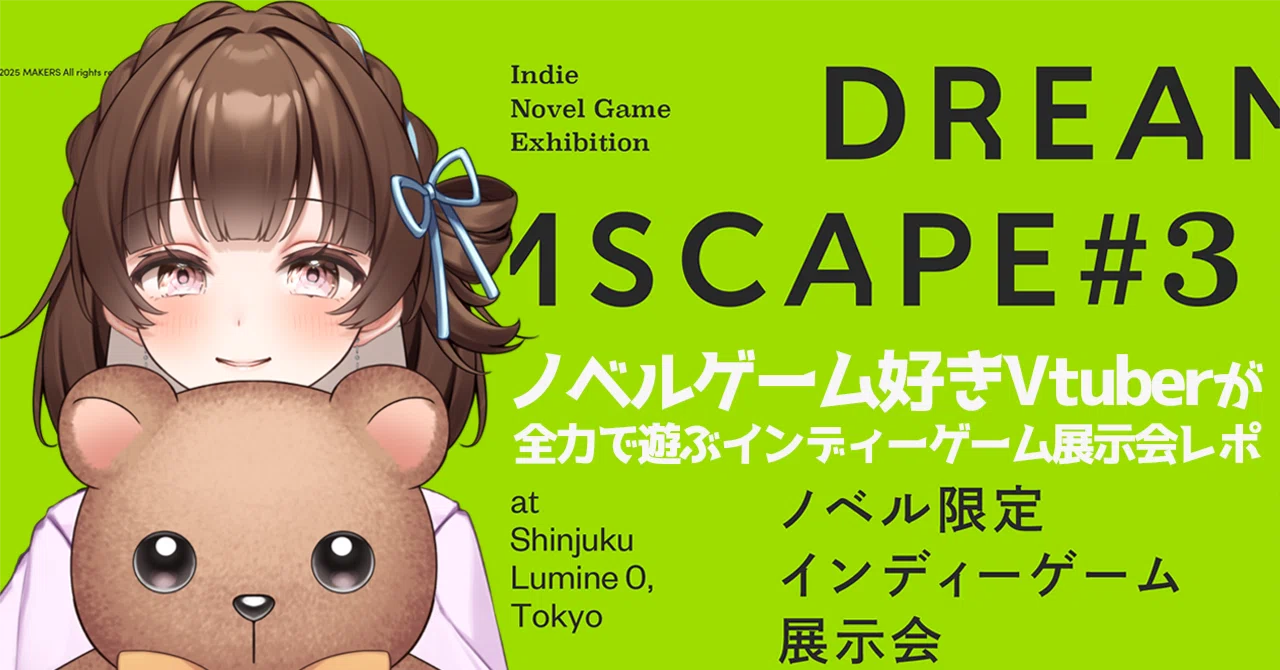 DREAMSCAPE#3を全力で楽しんできた！｜芦緒みきな｜ノベルゲーム好きVtuber