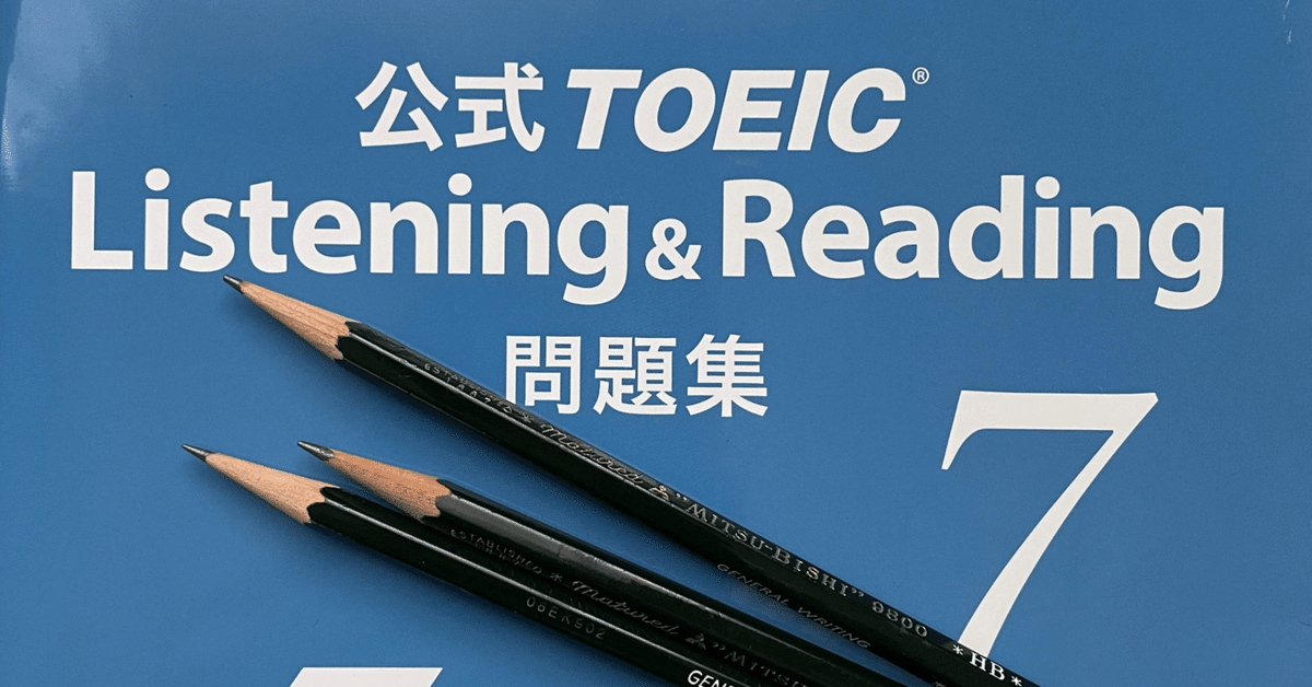 TOEIC700点を取るには何問を正解すればいいのか｜まさ@アラフィフ