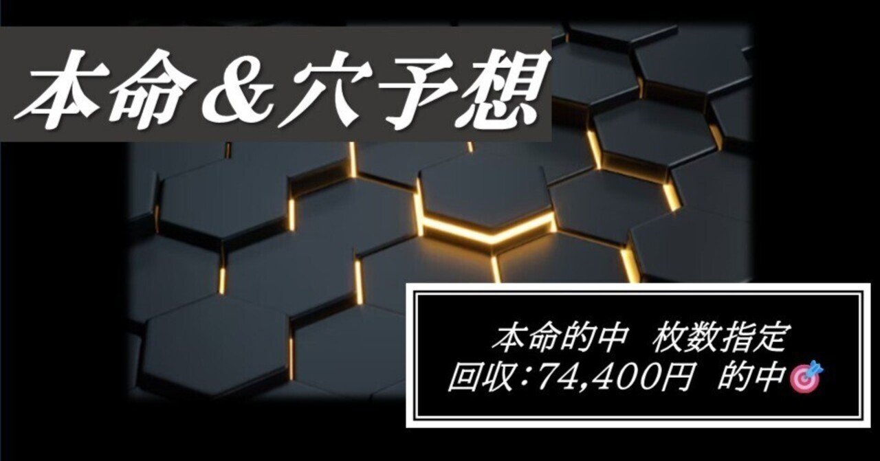 🔥《14時49分～30分以内🔥締め切り》本命・穴予想🔥｜【🔱ローリスク＆ハイリターン予想🔱】