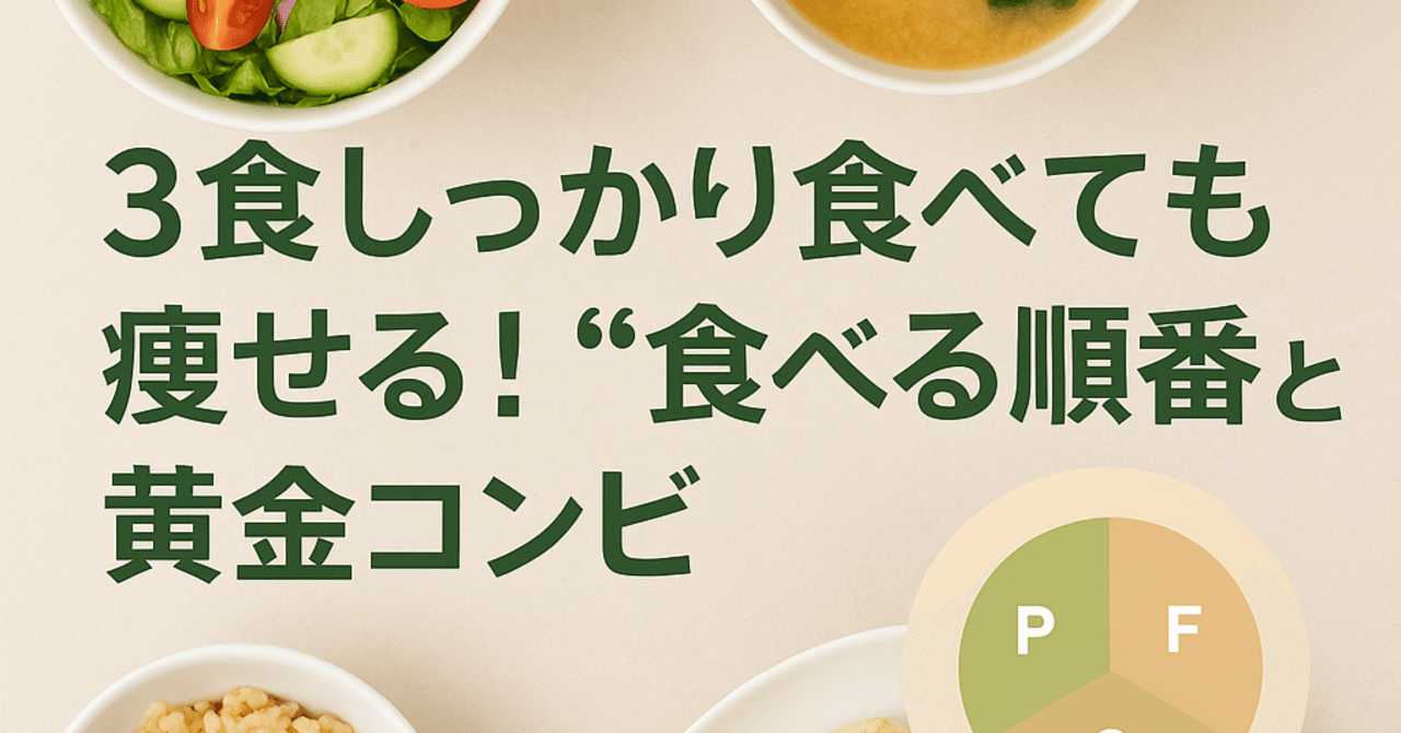 【保存版】3食しっかり食べても痩せる！｜yuya_0624