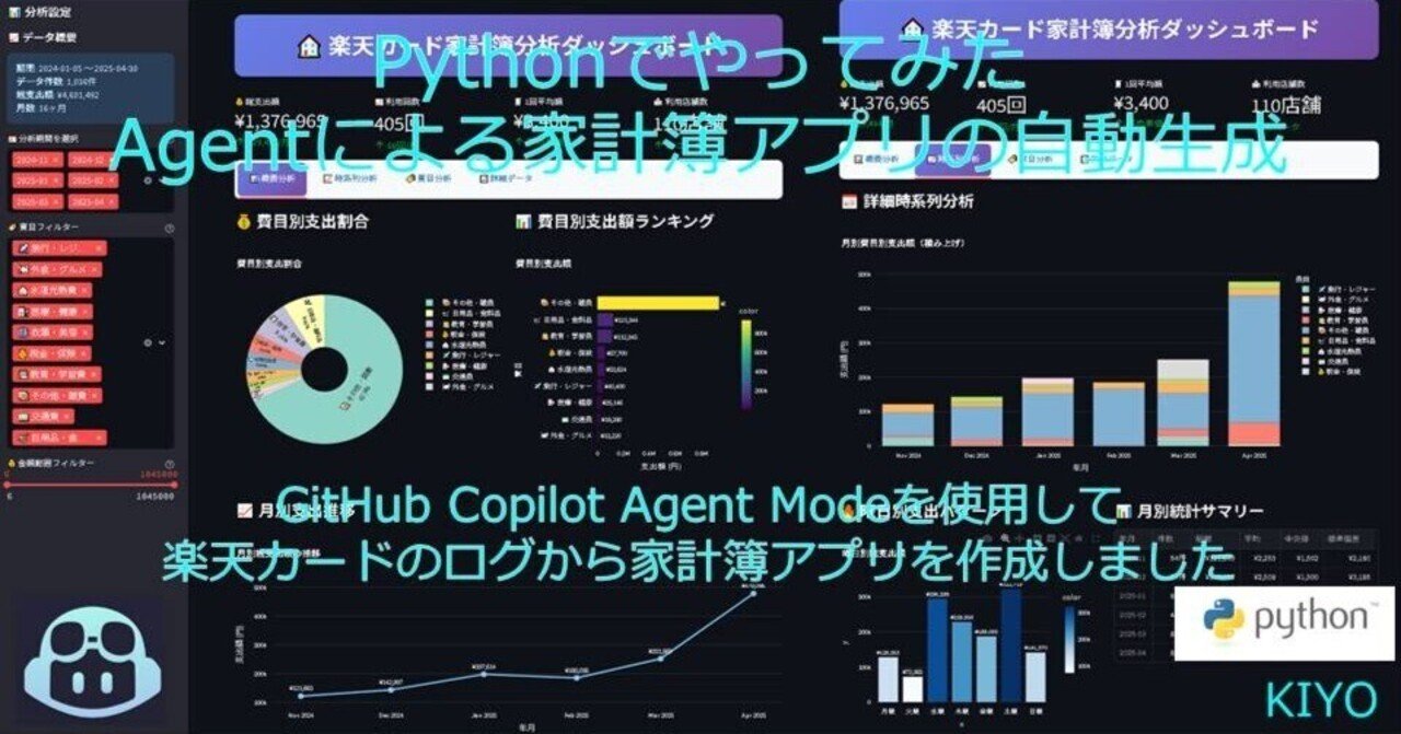 Pythonでやってみた19：家計簿アプリの作成(AIエージェント)｜KIYO