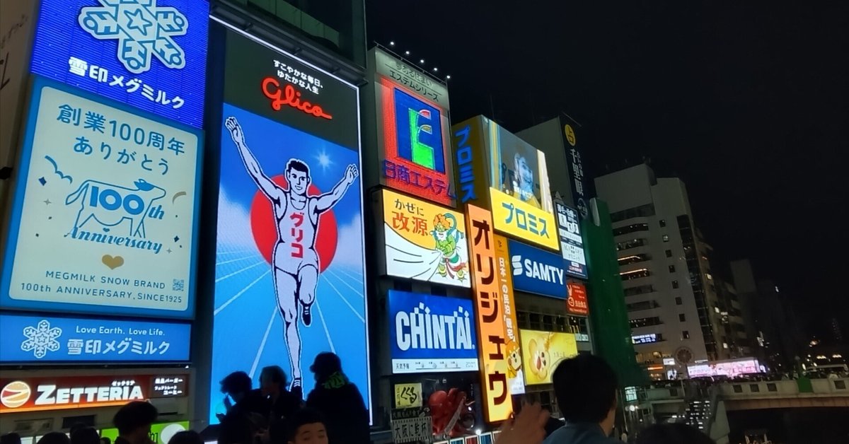 【旅行記】'25GW 滋賀・京都・大阪横断の旅③見慣れた大阪の街を歩く｜TRIP_YUKO｜お出かけジャンキー