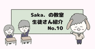 Saka．先生｜note