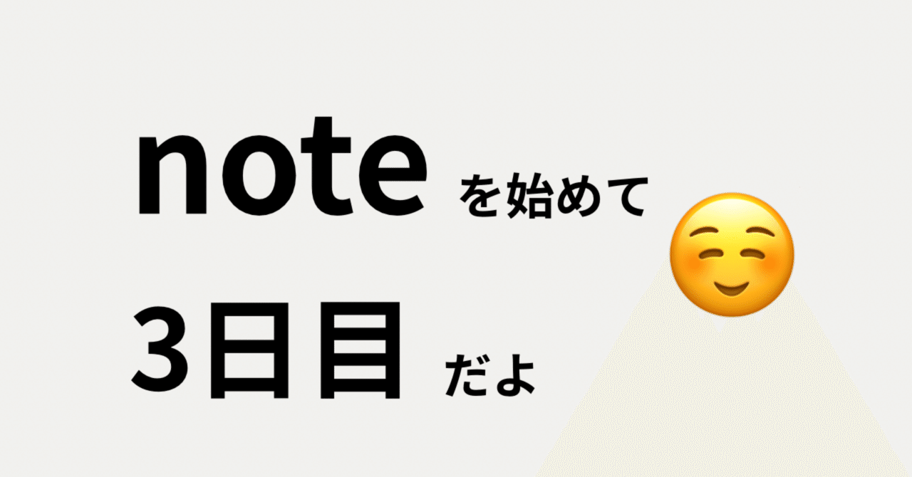 noteを始めて3日目｜shun_photograph