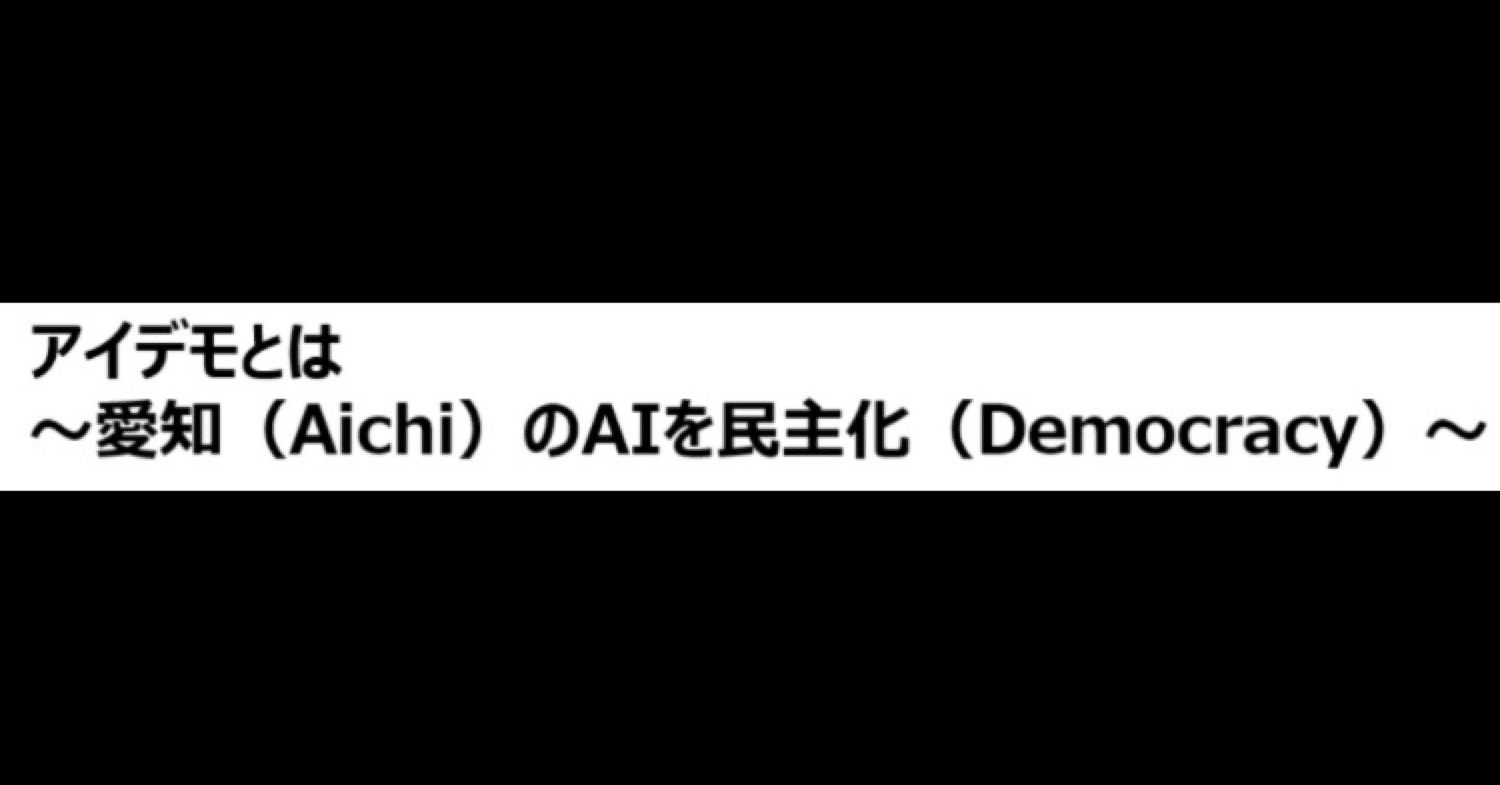 AiDemo（アイデモ）｜note
