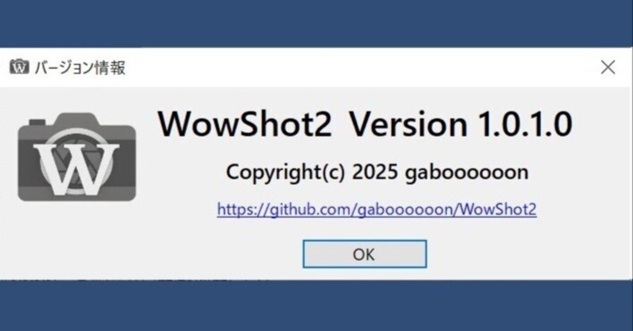 定番キャプチャツールWinShotの代替ツール「WowShot2」を作りました【ゲーム制作日記(？)】｜がぶーん