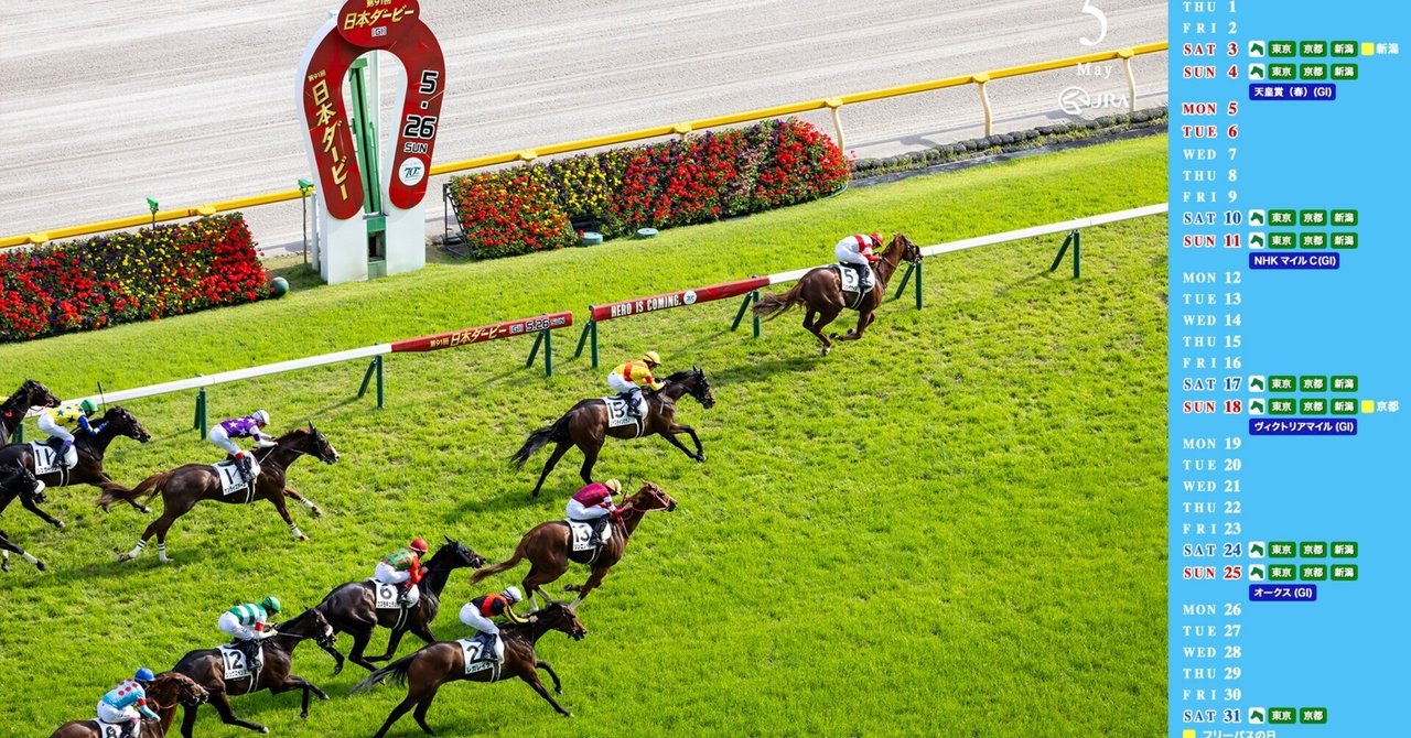 【競馬原論】 推奨の結果（ 5月24日・25日） 消しデータ・Win5・土曜予想｜長坂総研