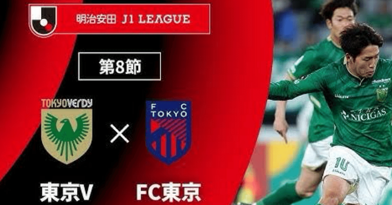 2025明治安田J1リーグ第8節 東京ヴェルディVSFC東京｜Tatsuya Shimoda