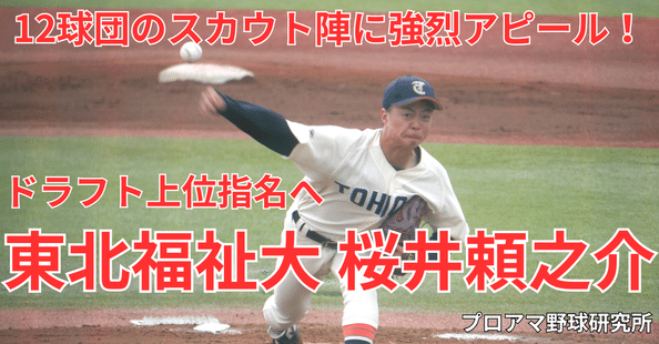 プロアマ野球研究所（PABB‐lab）｜note