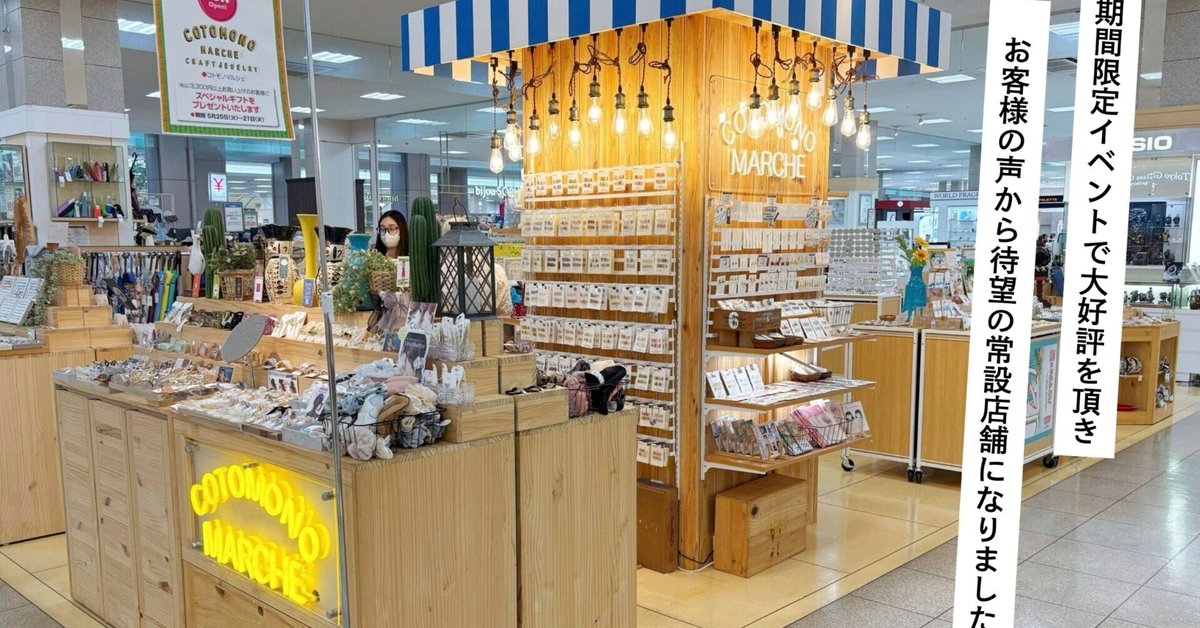 【新店舗情報】2025年5月20日(火)コトモノマルシェFKDインターパーク店OPEN！！｜株式会社storyteller