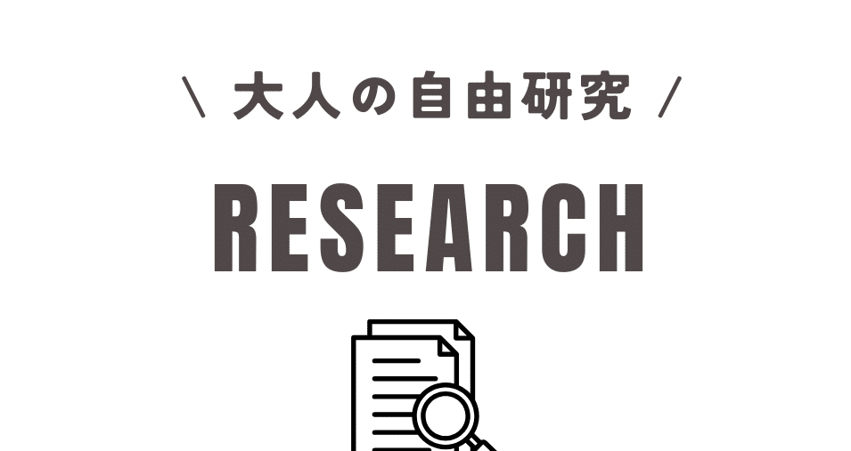 RESEARCH｜Motoki Endo｜note