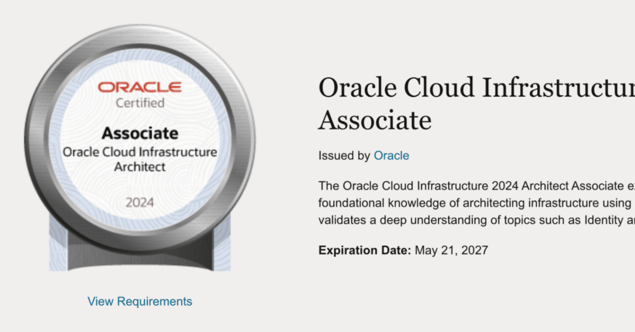 【公式教材だけで取得】OCI Architect Associate資格 合格体験記｜milly | IT