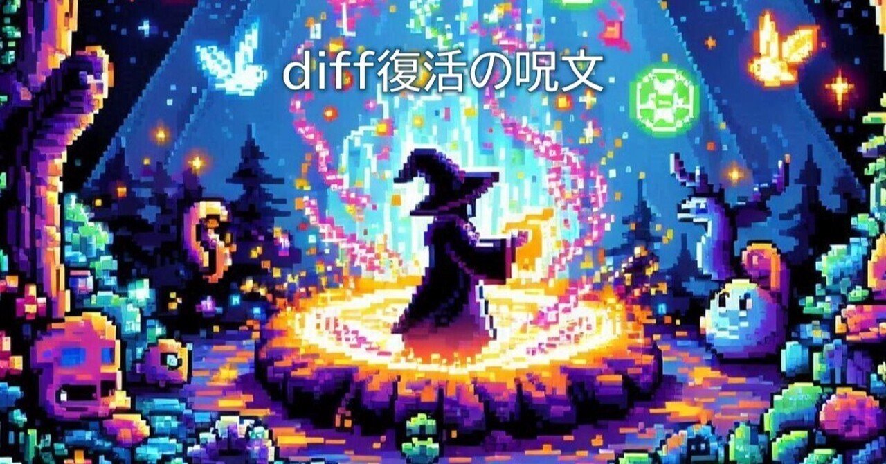 Gemini Code Assistのdiffエラー対策3｜k3