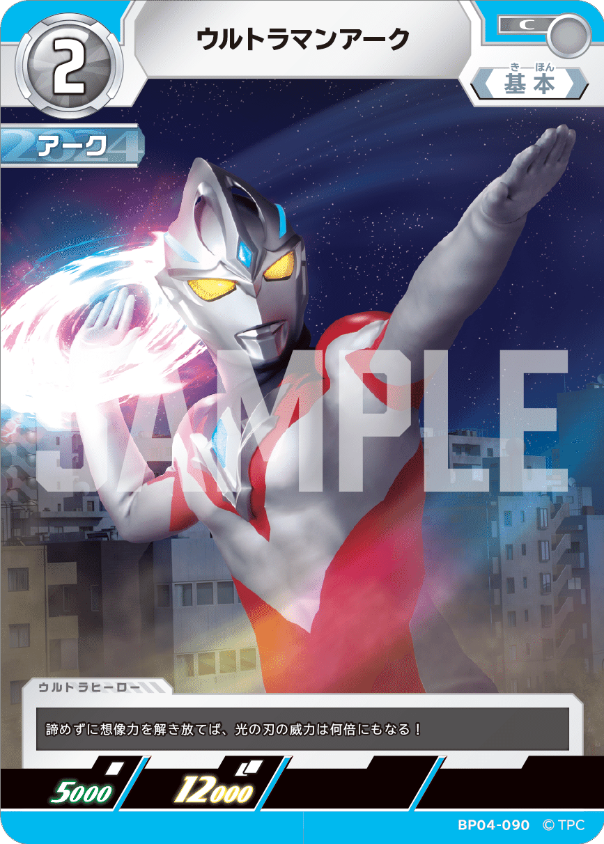 【7/23更新】ウルトラマンカードゲーム BP04 公開カード一覧（非公式）｜gori