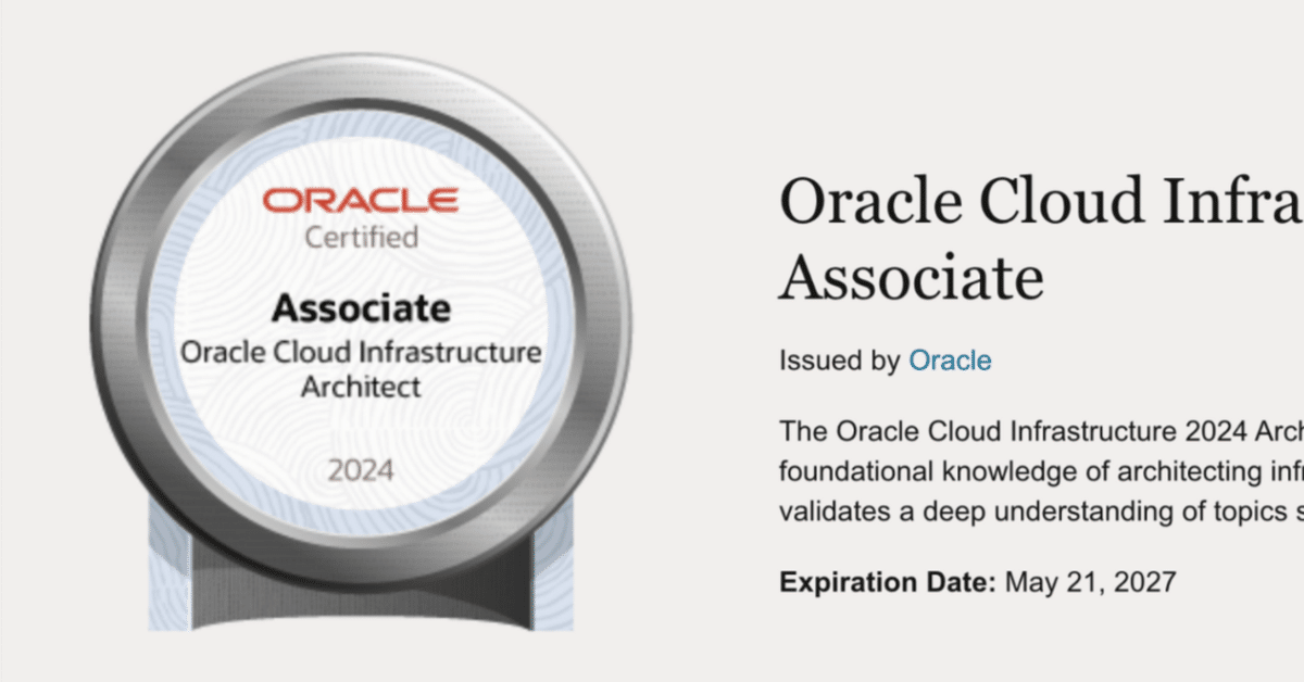 【公式教材だけで取得】OCI Architect Associate資格 合格体験記｜milly | IT