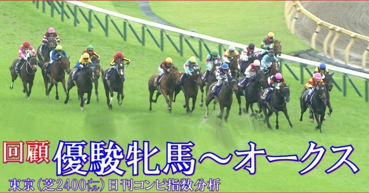 【優駿牝馬~オークス(g1)回顧~その先へ】日刊コンピ篇|haya