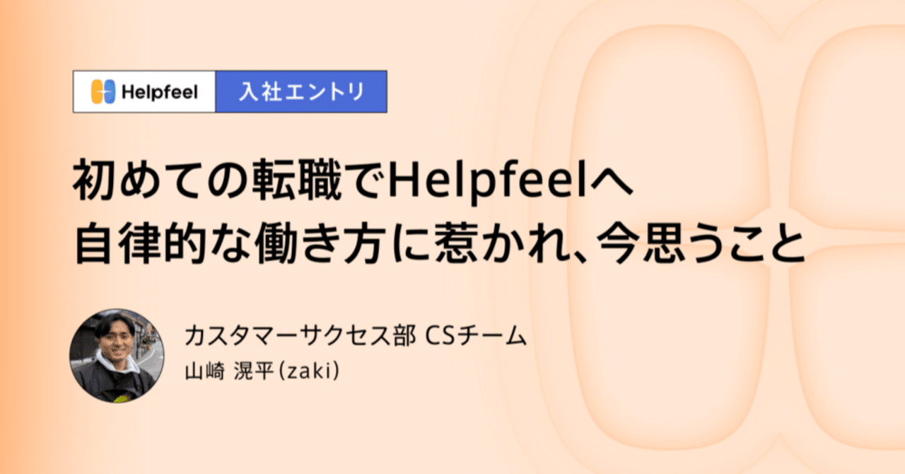 Helpfeel公式