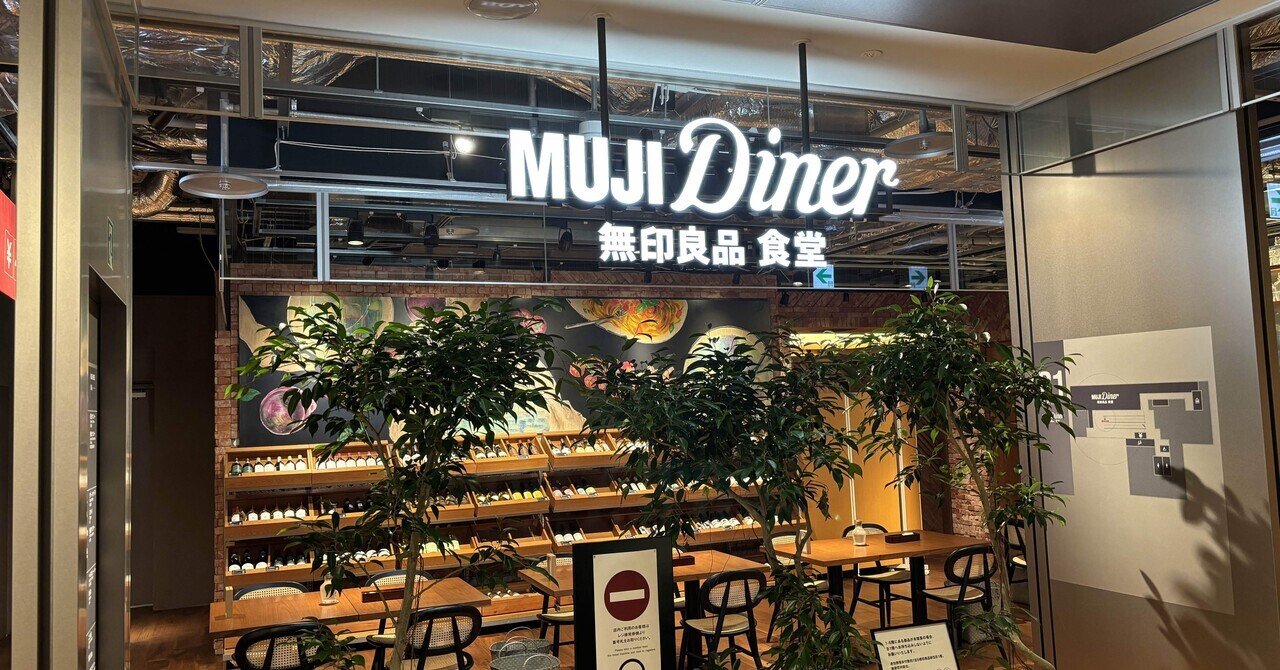 銀座 MUJI Diner｜KAN