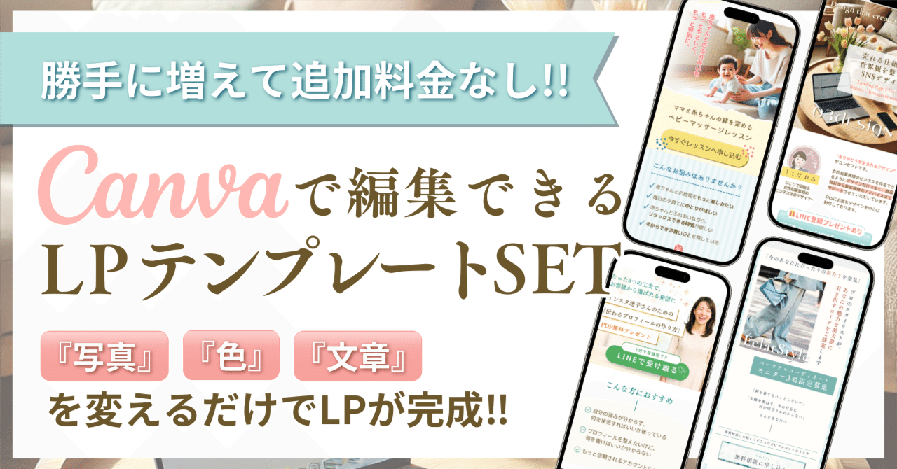 「ノンデザイナーでもOK！Canvaで作る“プロ仕様”のLPテンプレートSET」｜REMI
