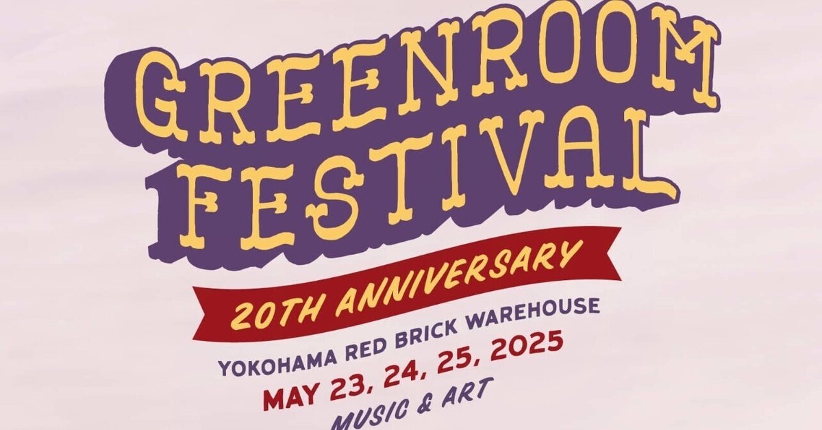 Green Room Music Festival のライブ動画撮影の件 現場の感想｜espresso