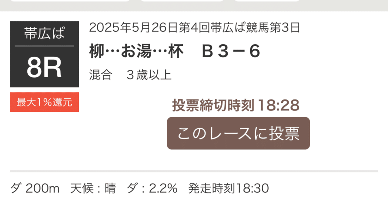 ばんえい8R｜ばんすけ