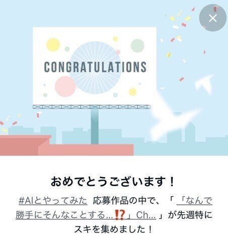 こちらの記事でコングラボードをいただきました https://note.com/hsplifeman/n/n3085ebfd93f8 一日2枚いただいたのは、初めてかも!? AIにへ、半泣きで ...