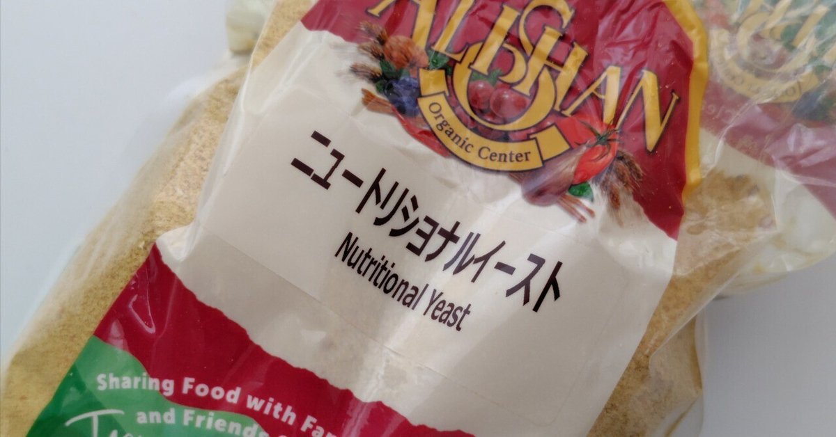 ニュートリショナルイースト｜Hiro Oaks / 日々の雑感