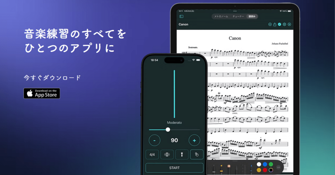 楽譜管理と演奏練習を、もっと楽に。演奏支援アプリ「Fuyomi」開発の舞台裏｜Naoaki Matsuka