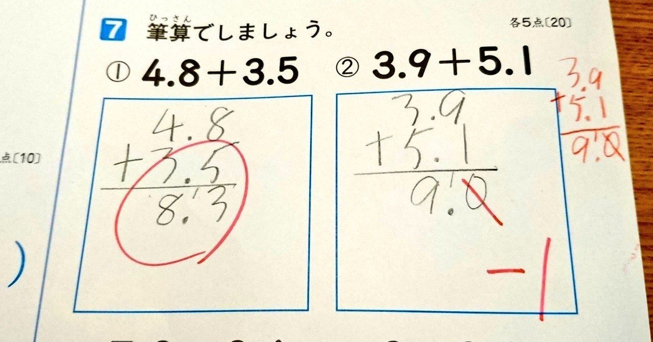 3.9+5.1=9.0が算数でバツになる4つの理由（皮肉）｜Ganohr C（ガノー・シー）