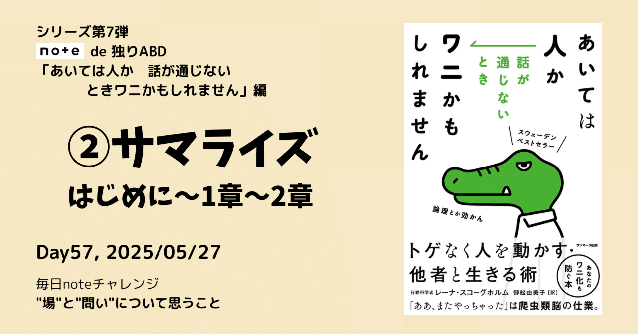 Day57｜note de 独りABD②はじめに〜1章〜2章 2025/05/27｜Yusuke Kitahara