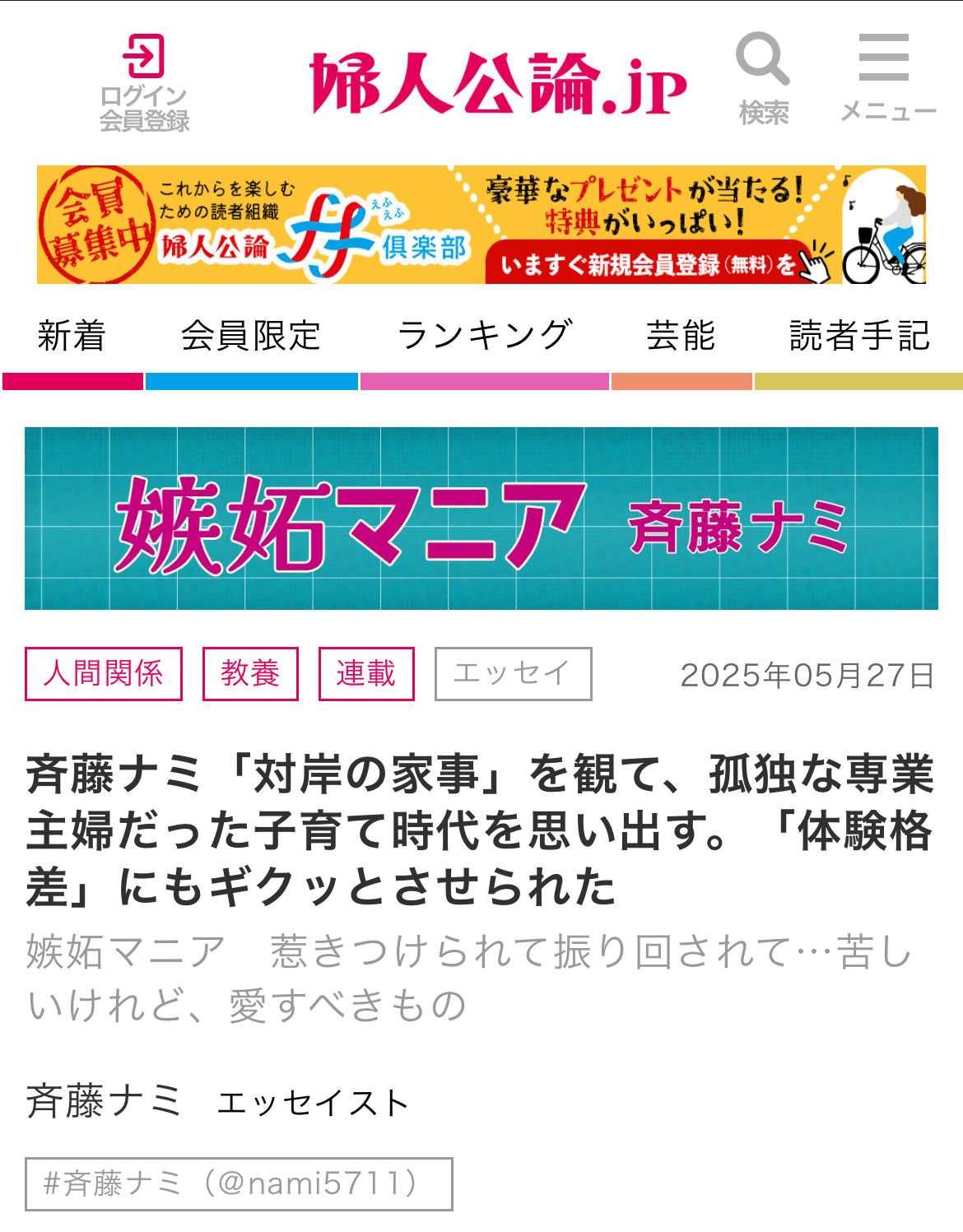 #嫉妬祭り 参加された方へ #斉藤ナミ さん連載 #嫉妬マニア 本日アップ⤴️こちら💁 https://fujinkoron.jp/articles/-/17138 #婦人公論｜Jun ...