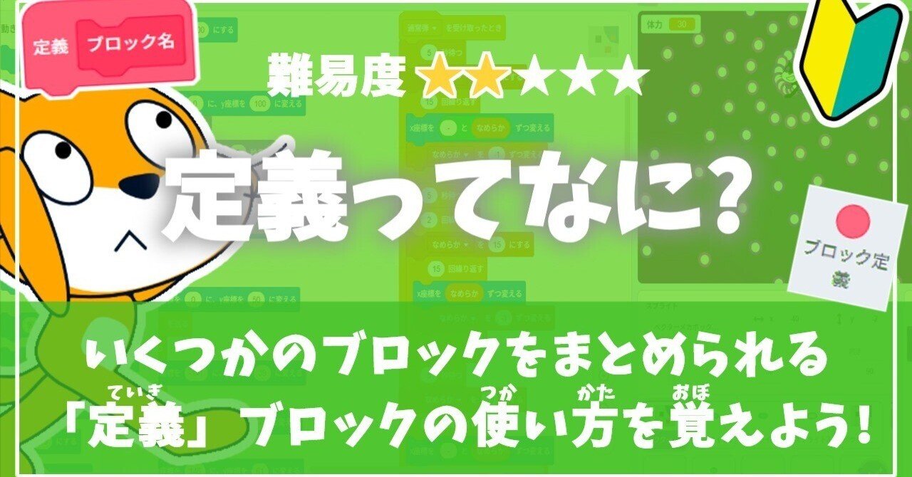 定義ってなに？どんな使い方があるの？【初心者向けScratch#20】｜スペルラボ / Spell_Lab