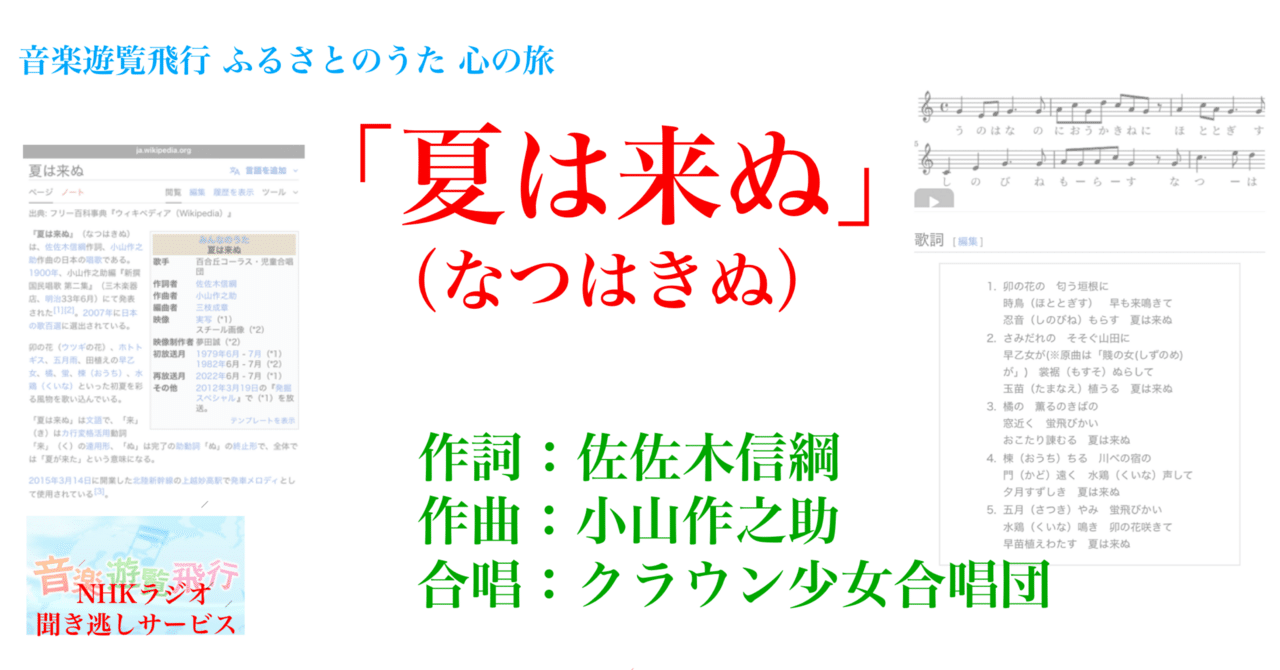 ラジオ生活：音楽遊覧飛行 ふるさとのうた 心の旅 「夏は来ぬ」クラウン少女合唱団｜200im