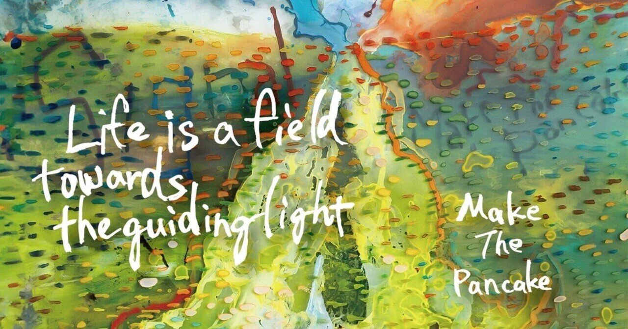 『Life is a field twards the guiding light』｜ヤノ タカヒト