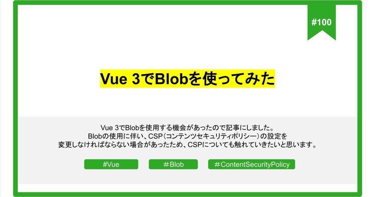#100 Vue 3でBlobを使ってみた｜NXTEDCo., Ltd.