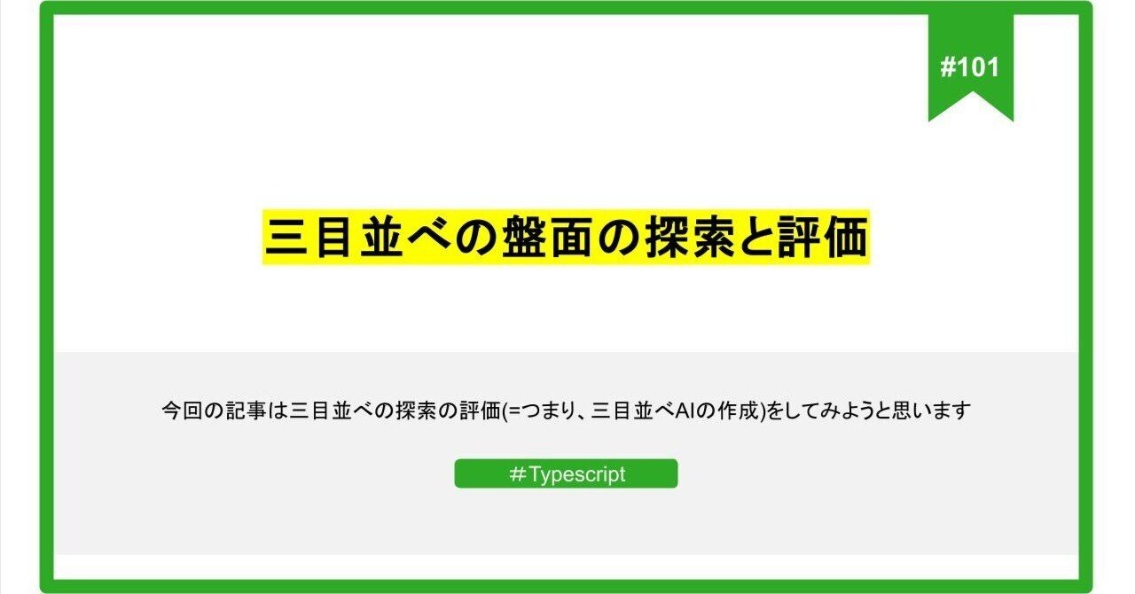 #101 三目並べの盤面の探索と評価｜NXTEDCo., Ltd.