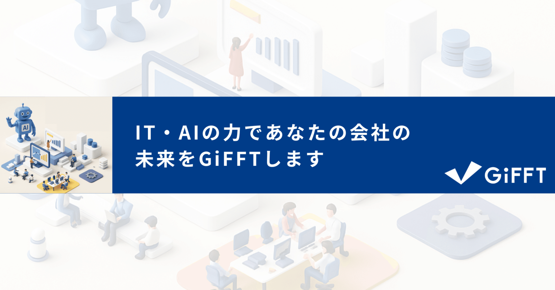 株式会社GiFFT｜note