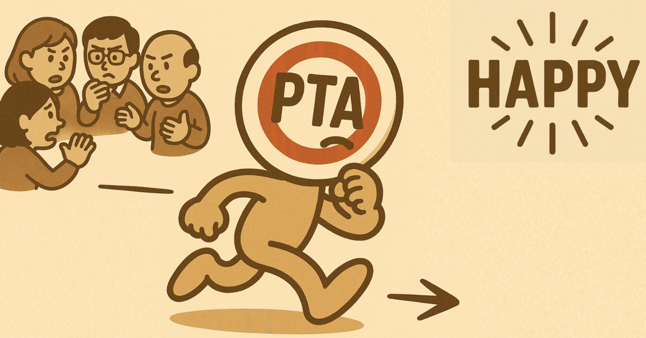 PTAなんて無責任に楽しんだもん勝ち！？｜PTAおやじ